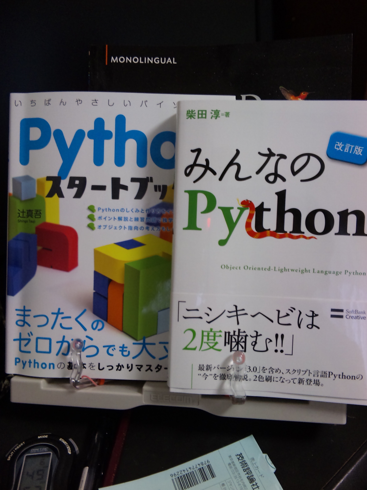 Pythonの初心者向けの本「Pythonスタートブック」と「みんなのphython」を買った。 | ただのメモ帳